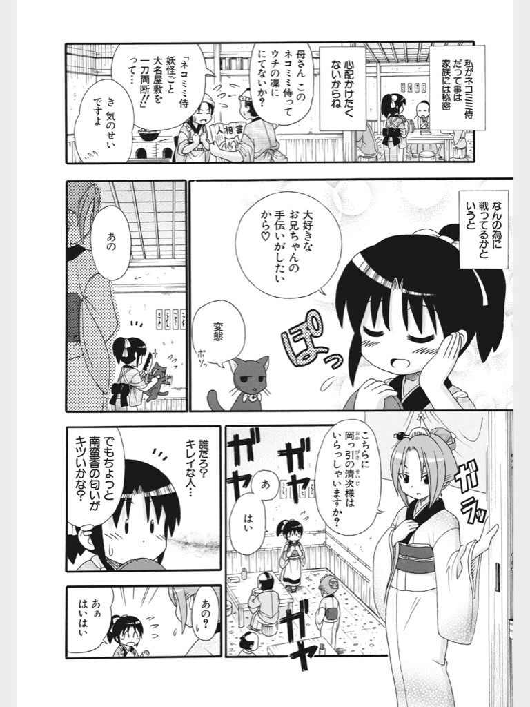 電撃ネコミミ侍 箱崎あきら（電撃コミックス）：電子書籍ストア Bookwalker 7331